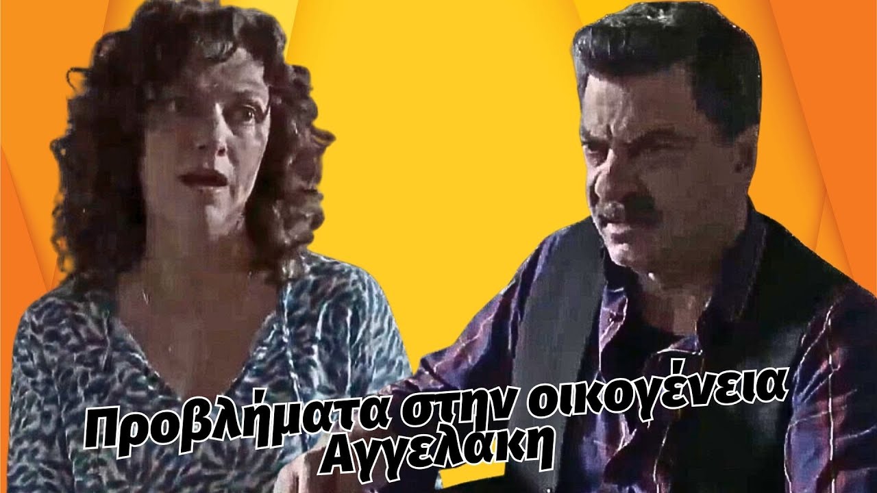 Σασμός spoiler - Προβλήματα στην οικογένεια Αγγελάκη - YouTube