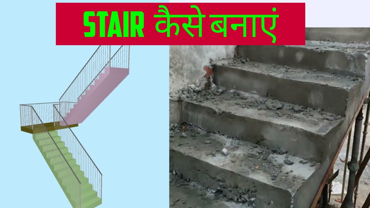 Stair step calculations at site.. step वाली stair की पुरा जानकारी ...