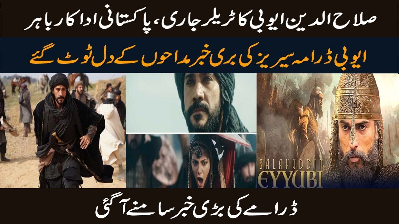 Trailer of series about Salahud Din Ayubi released | Salahud Din Ayubi ...