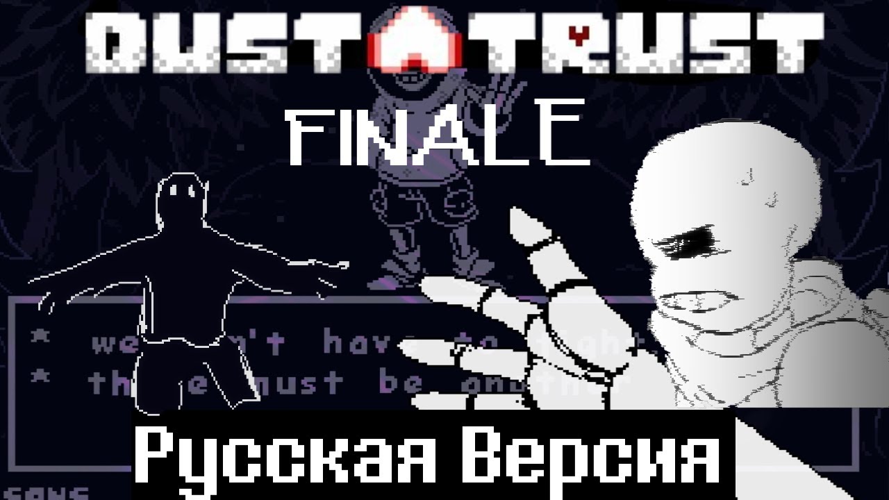 [DUSTTRUST: Finale.] PAPYRUS ENCOUNTER | Русская Версия - YouTube