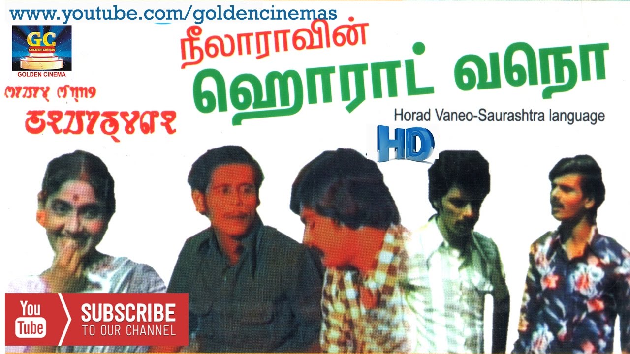 Horot Hono Full Movie HD | GoldenCinema | Sourashtra Clips - YouTube