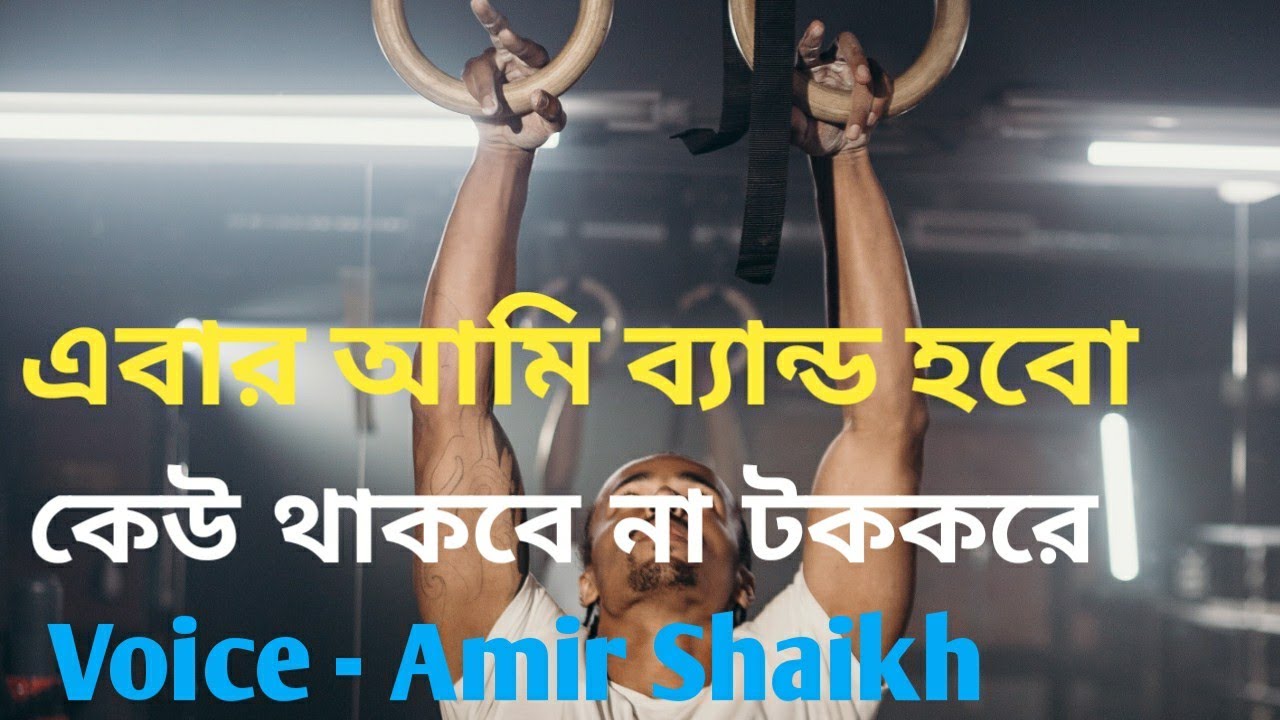 Abar Ami Brand Hobo Keo Thakbe Na Tokkore || Motivation Amir || Break ...