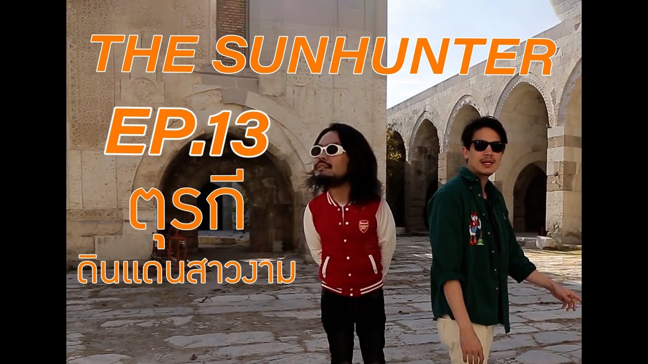 THE SUNHUNTER EP 13 ตุรกี - YouTube