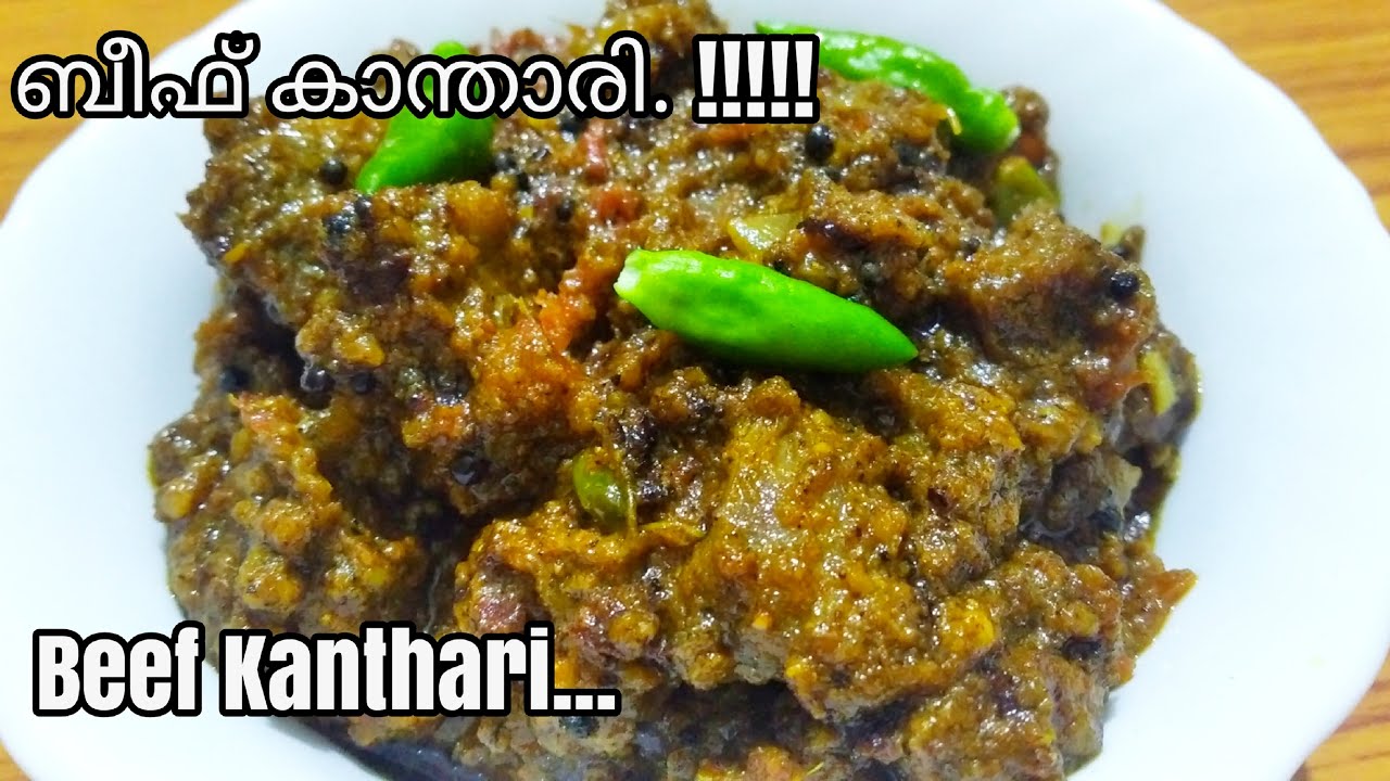 സൽക്കാരത്തിന് പറ്റിയ ഒരു നാടൻ ബീഫ് കാന്തരി ...beef kanthari Kerala ...