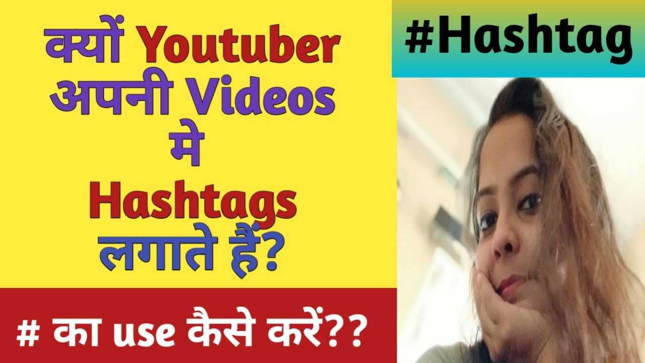Why Youtubers use Hashtags(#)? || how to add YouTube Hashtags above ...