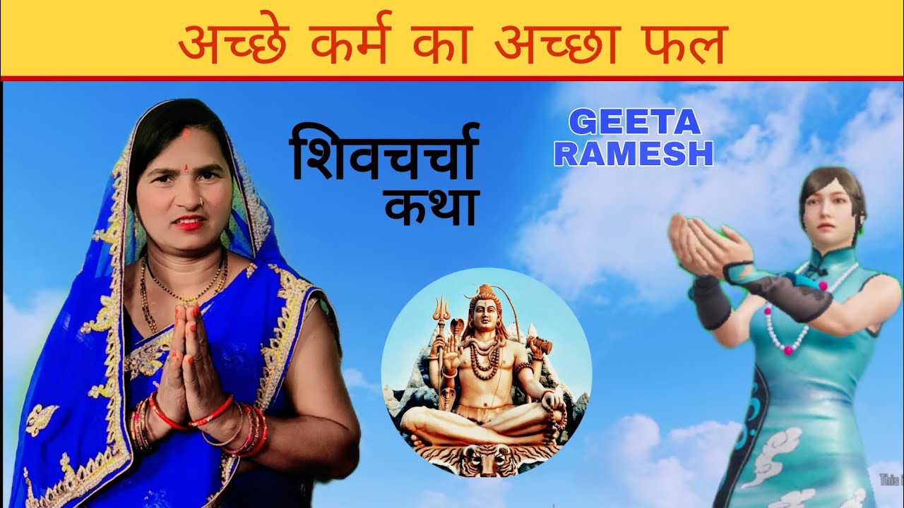 Shivcharcha Katha | Story Telling | First video | bgmi animation 🕉️🙏👩🏻 ...