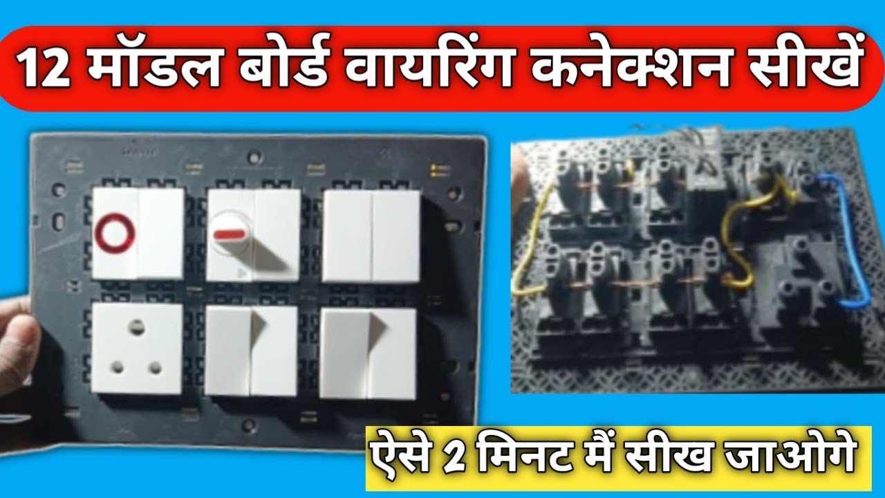 12 modular switch board Connection | 12 modular board fitting ...