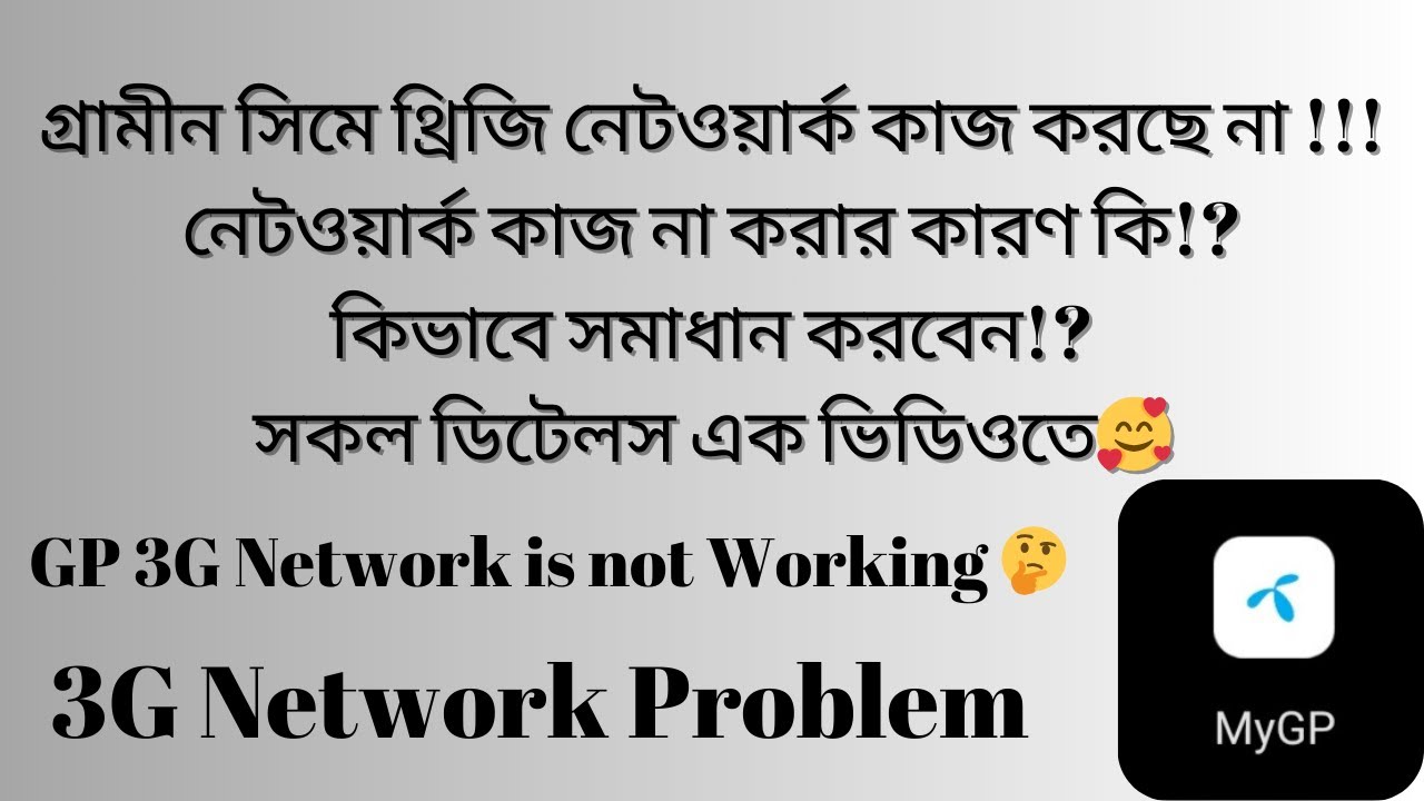 GP 3G Network is not Working | GP 3G Network problem solved | GP SIM ...