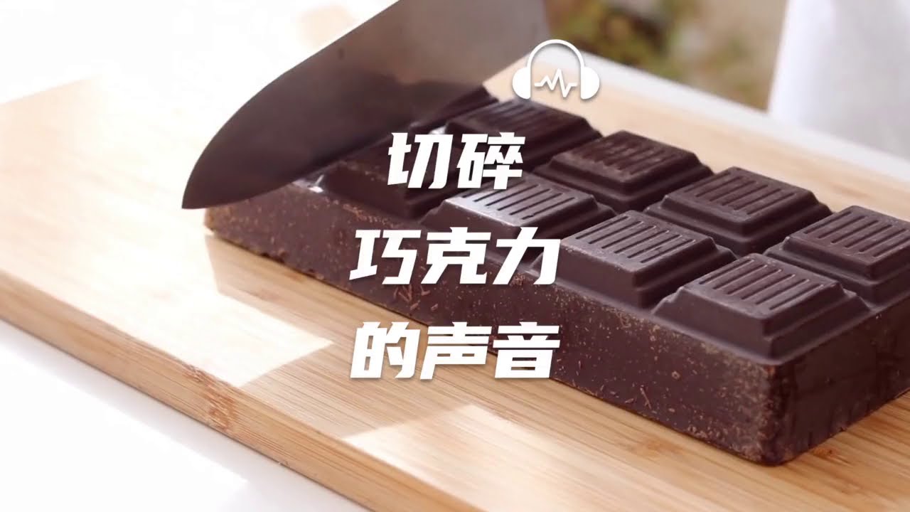 切碎巧克力 Slicing/Cutting Chocolate Bars (ASMR) - YouTube