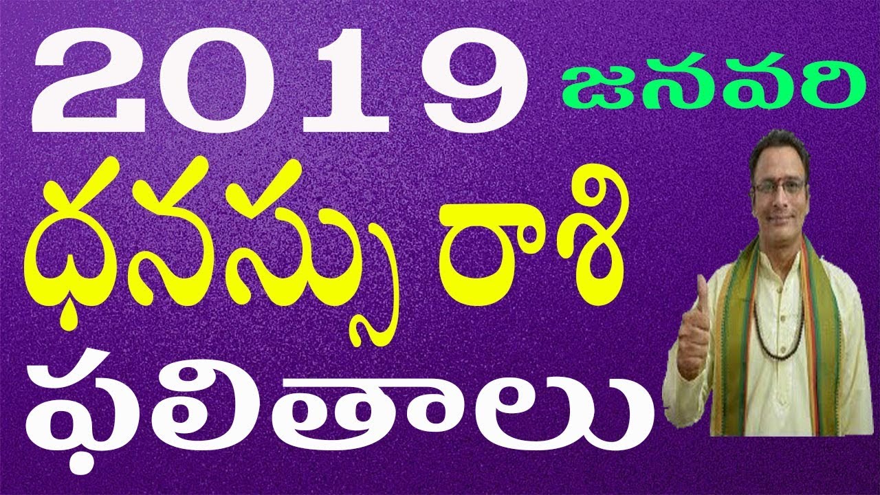 ధనస్సు రాశి ఫలితాలు 2019 | Dhanu Rasi (Sagittarius) Horoscope in Telugu ...