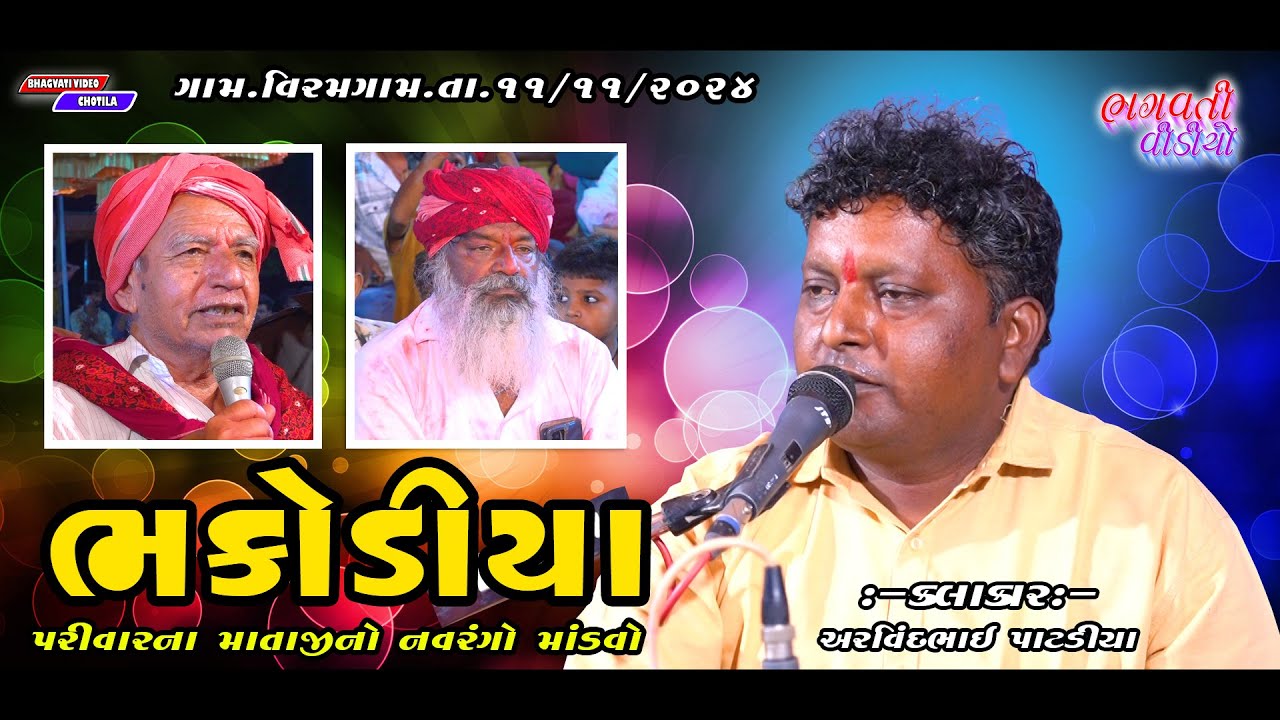 02 Viramgam Bhakodiya Parivar Na Mataji No Mandavo || Arvinbhai ...