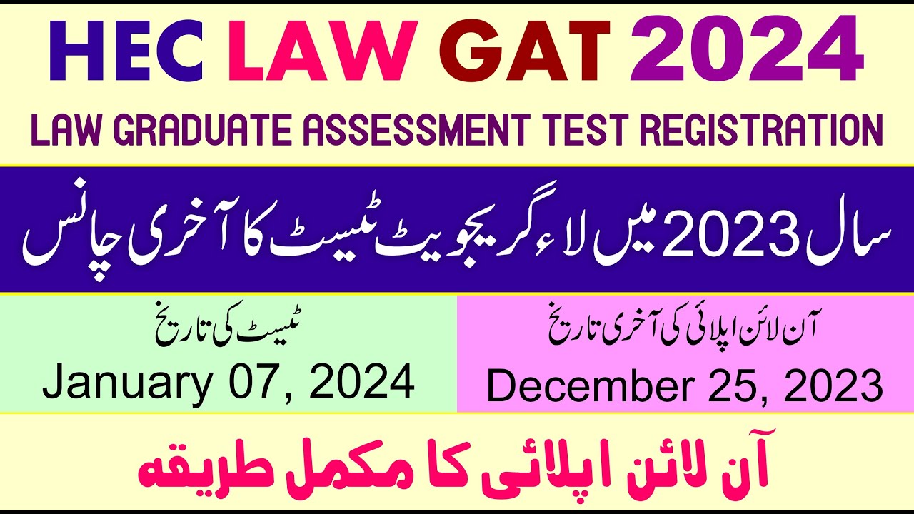 HEC LAW GAT 2024 | LAW GRADUATE ASSESSMENT TEST ONLINE REGISTRATION ...