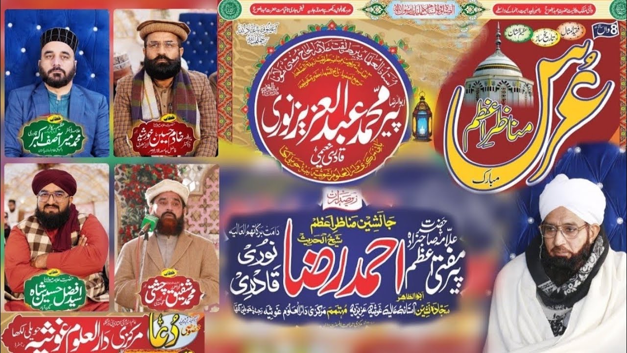 Markazi Darul-Uloom Gausia Haveli Lakha | Urs Mubarak 2024 | Abdul Aziz ...