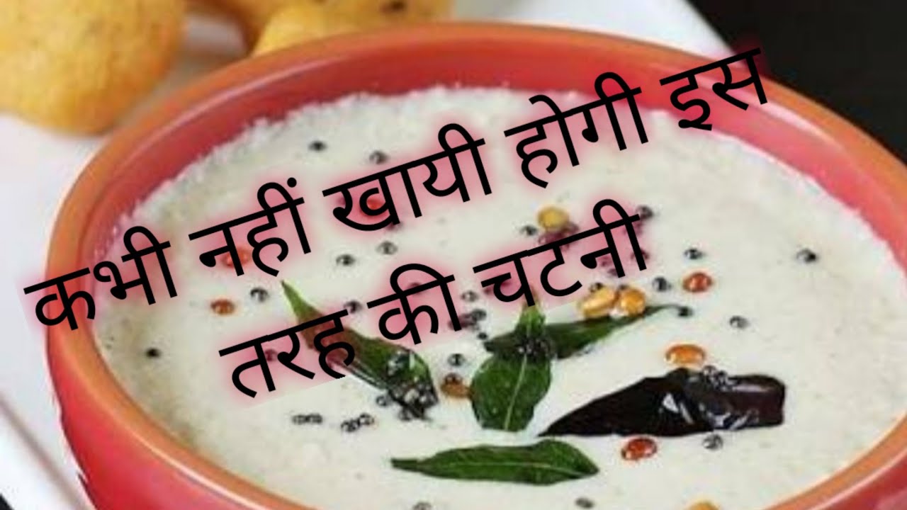Tasty coconut chatni recipe - YouTube