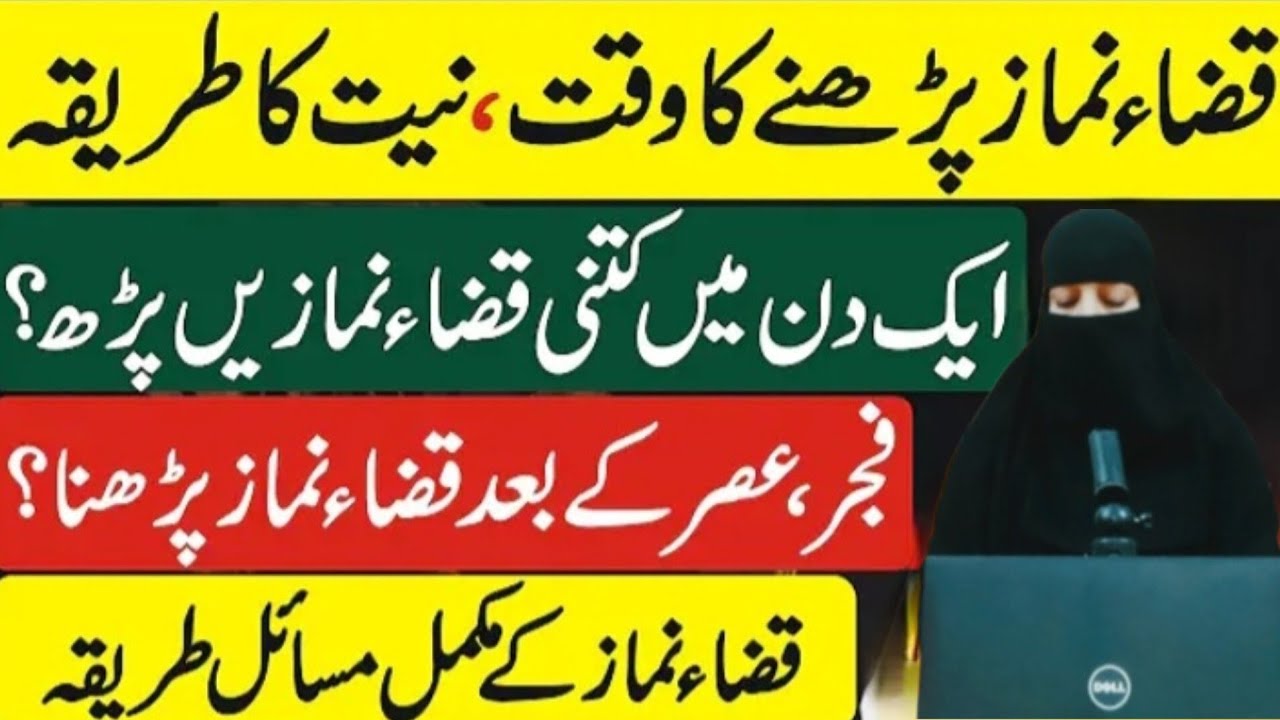 Qaza Namaz Kaise Padhen | Qaza Namaz Ada Karne Ka Asan Tarika | Qaza e ...