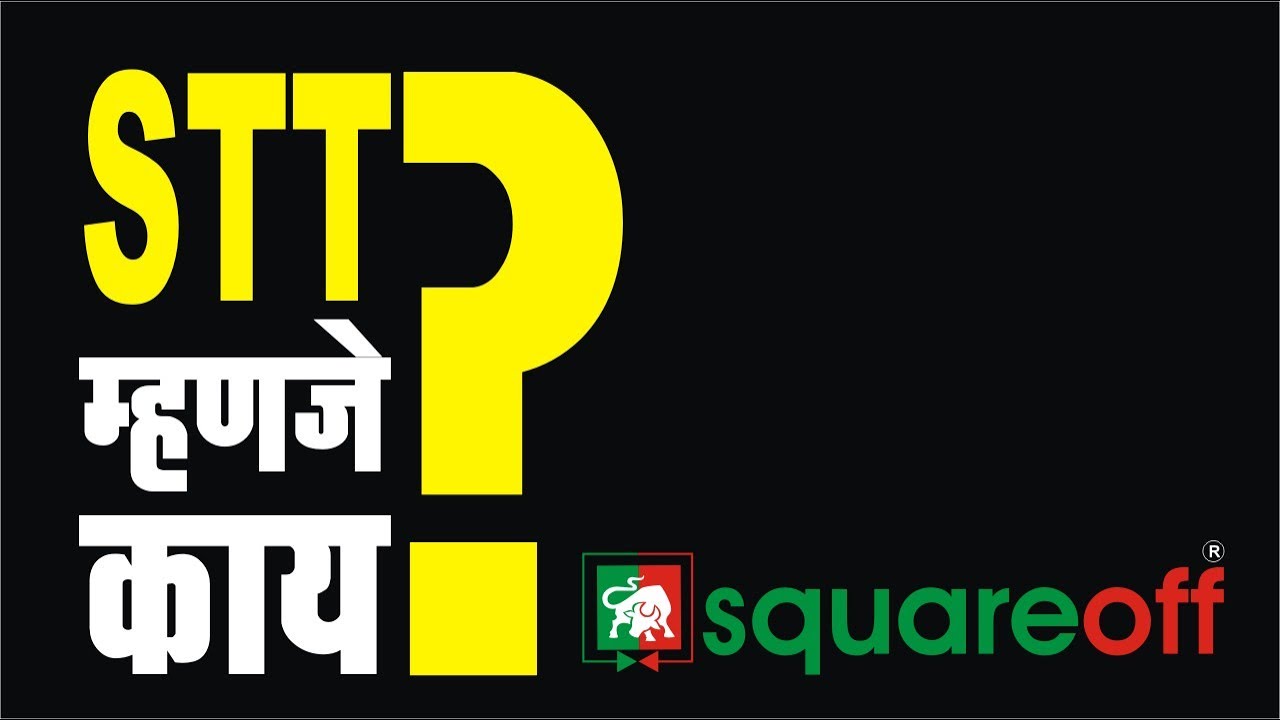 What is STT? काय आहे STT? - YouTube