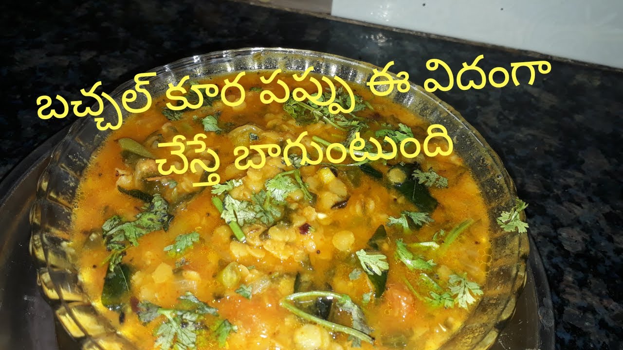 Bachalkura Recipe in telugu - YouTube