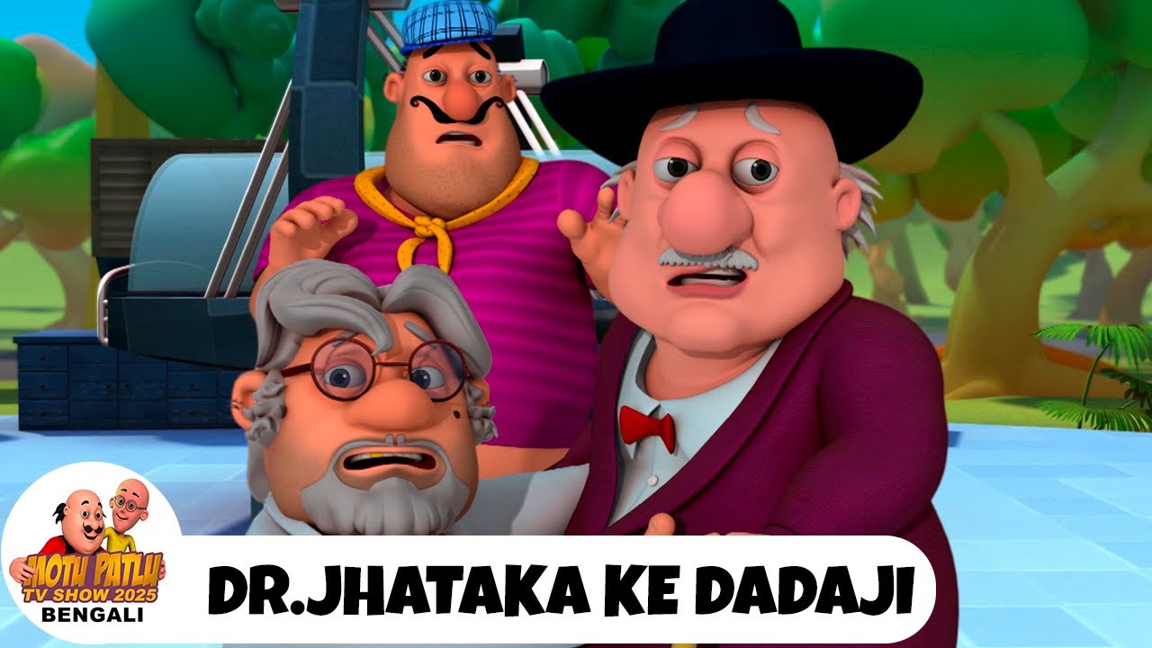 Dr.Jhatka Ke Dadaji | ডঃ ঝটকা কে দাদাজি | Motu Patlu Show Bengali 2025 ...