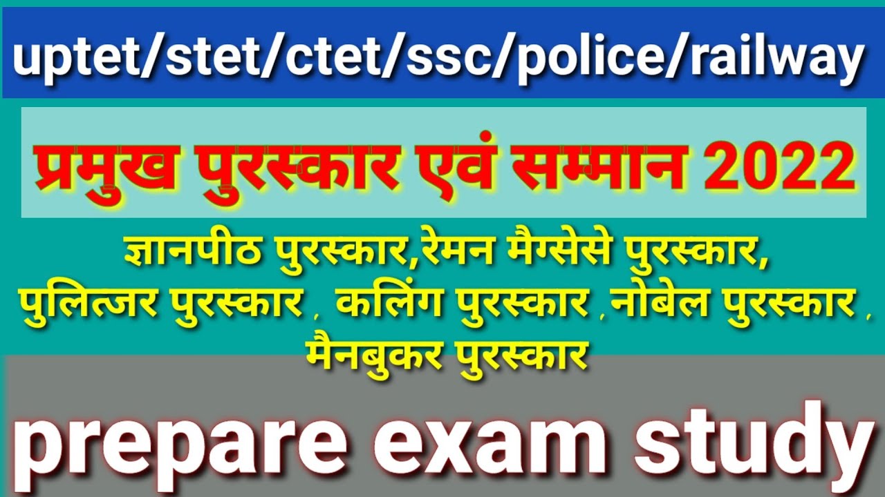 pramukh puraskar and samman 🙏प्रमुख पुरस्कार एवं सम्मान gk/gs all exam ...