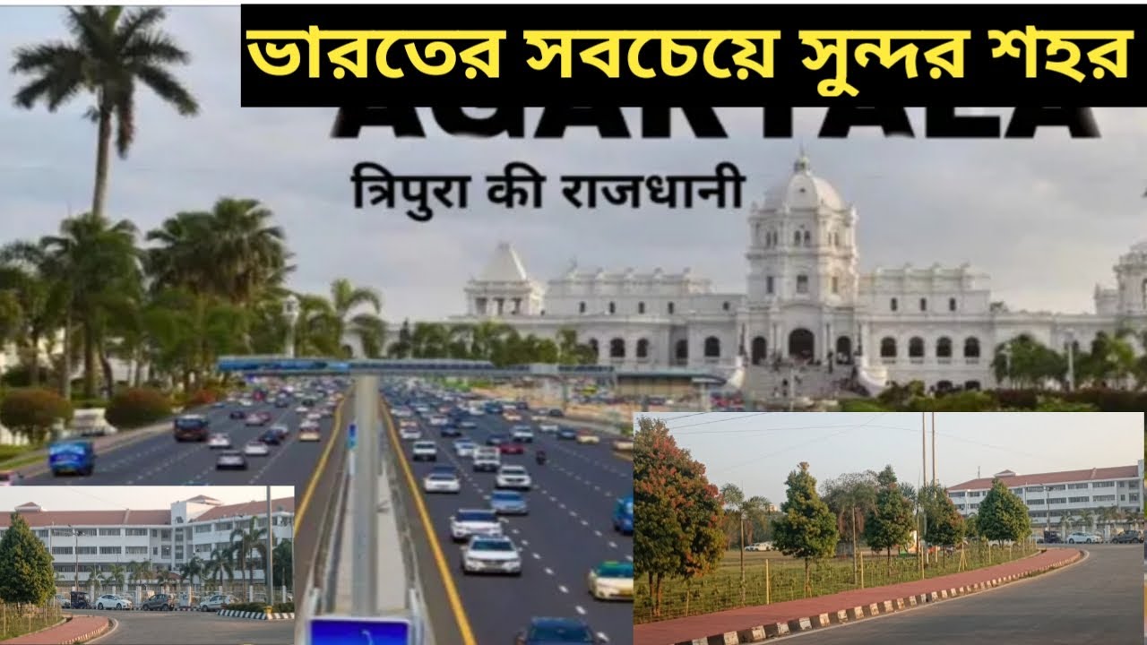 The Capital Of Tripura | Agartala Is Beautiful City Tripura | ভারতের ...