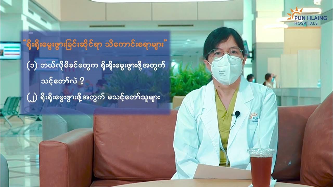 Health Tips by Dr Ohnmar Thwin - Episode 1 - YouTube