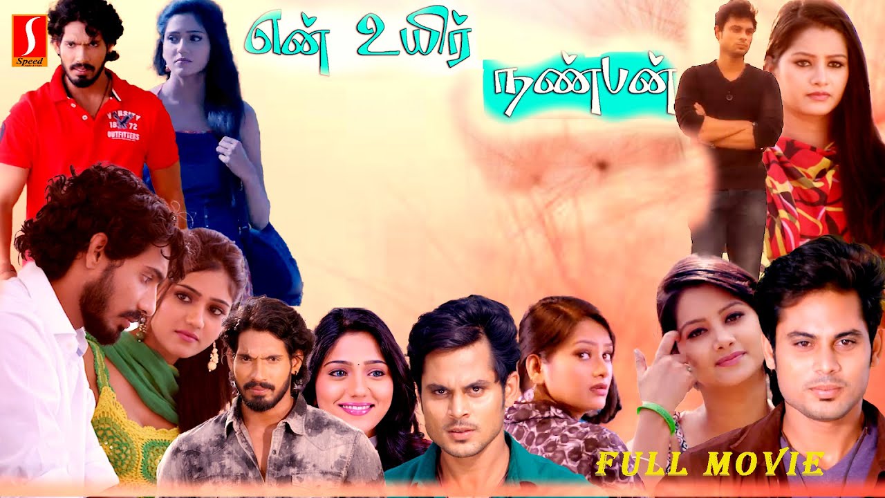 என் உயிர் நண்பன் | Tamil Movie | Chaitanya Krishna | Dolly Sha | Monika ...