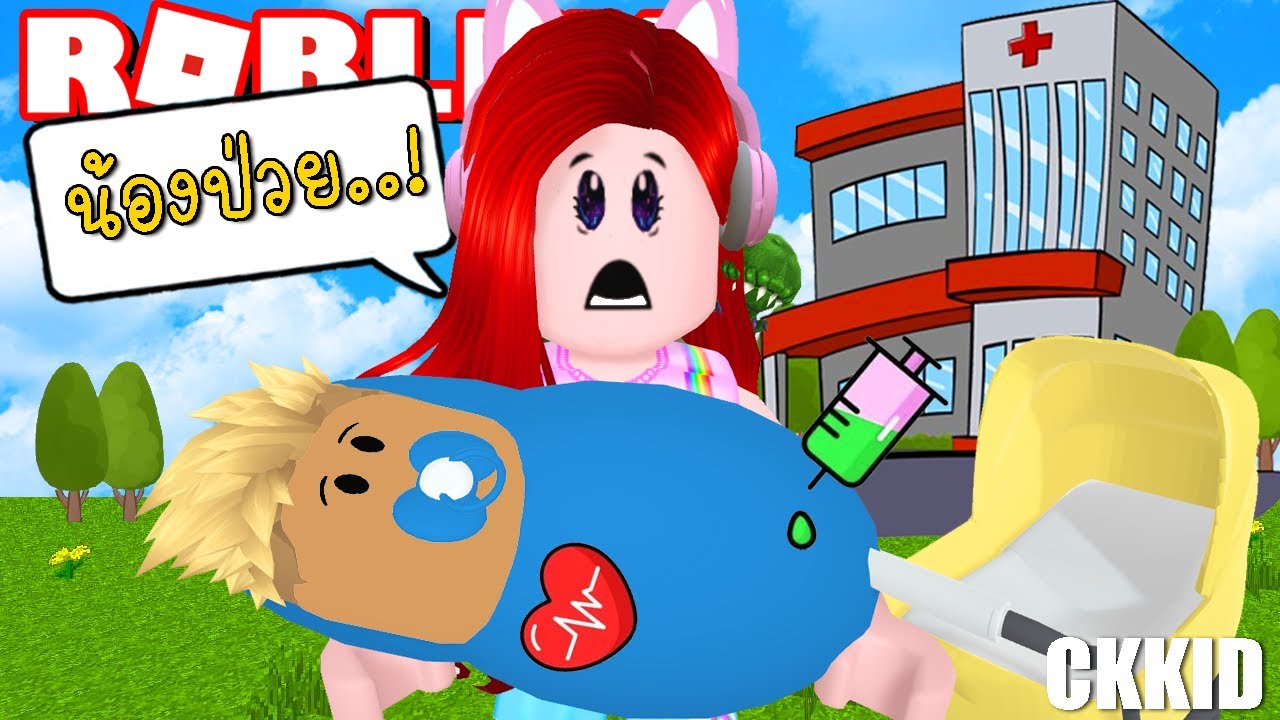 แก๊งเด็กป่วน ตอน ป่วนโรงพยาบาล | Roblox Hospital Twilight Daycare ...