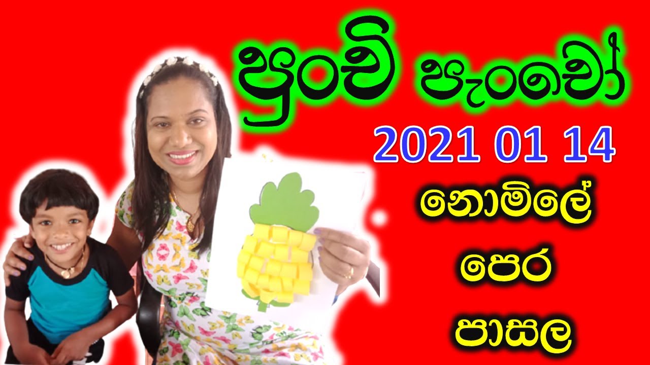 e thaksalawa PreSchool programme Pera Pasal Ath Weda - YouTube