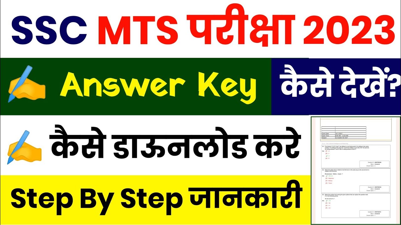 SSC MTS Answer Key 2023 Kaise Download Kare || SSC MTS Answer Key Kaise ...