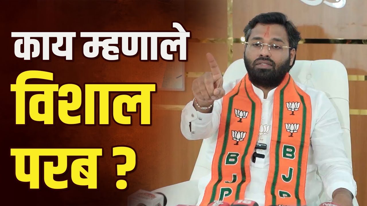 विकास करून दाखवला नाही तर....| Vishal Parab - YouTube
