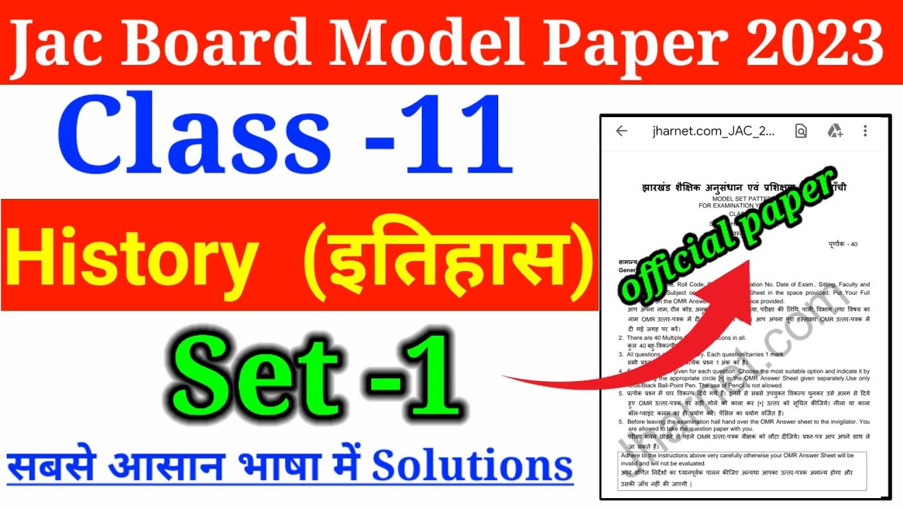 Jac class 11 History Model Paper 2023 Set-1 ll Class 11 Model paper ...