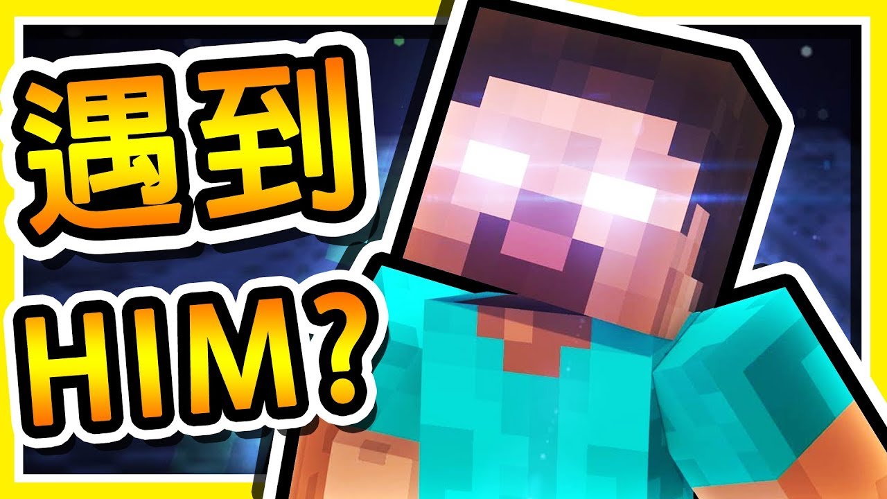 Minecraft 【HIM 出現 !?】我們一起遇到了靈異の事件 !! | 約談了作者說沒有這個機關... - YouTube