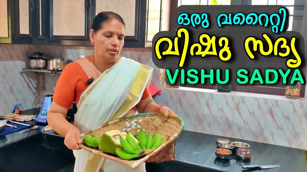 ഒരു വെറൈറ്റി വിഷു സദ്യ 😋 || Variety Vishu Sadya || Kerala Sadya Recipes ...