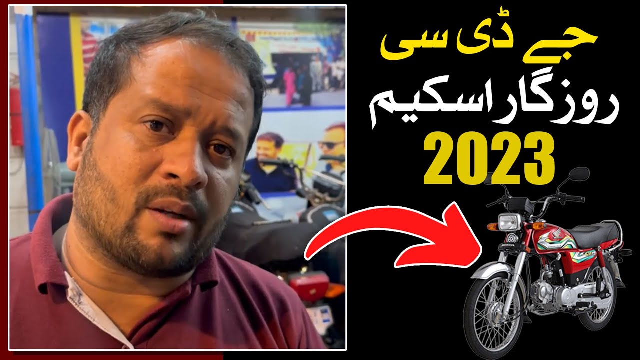 JDC Foundation Employment Scheme Year 2023 l Syed Zafar Abbas - YouTube