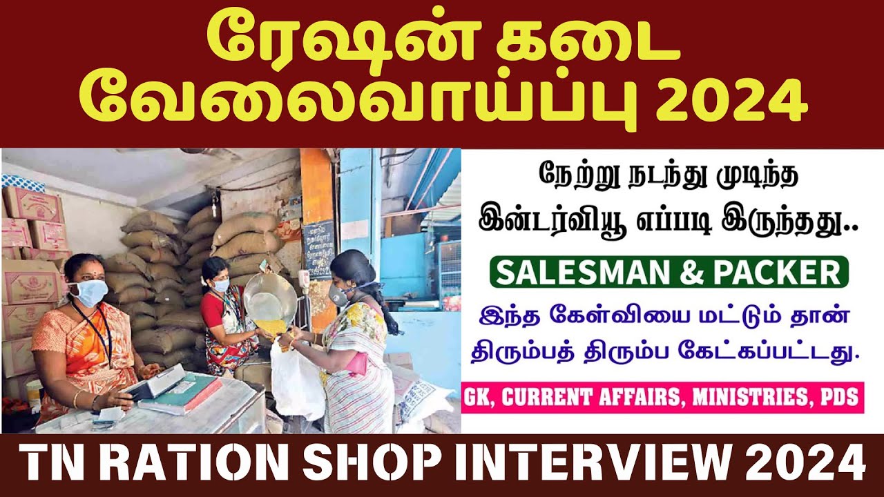 TN Ration Shop Interview Questions tn-ration-shop-interview-questions