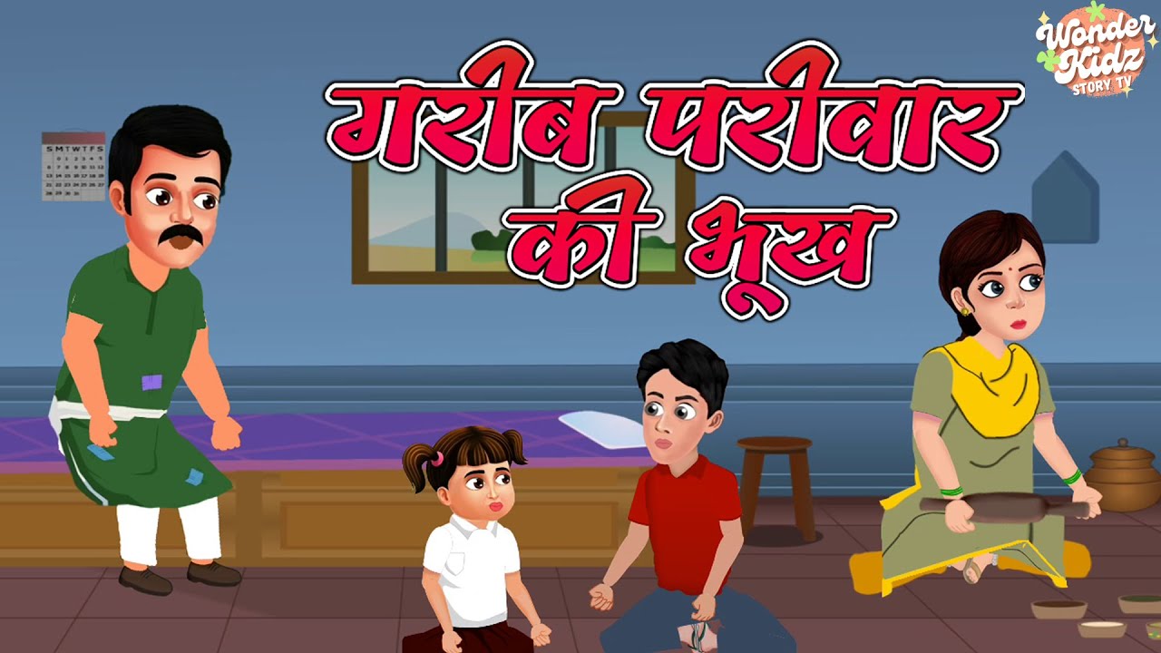 गरीब परीवार की भूख | Poor family Story | Hindi Story, Hindi Kahaniya ...