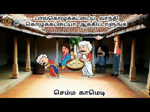 MAMIYAR MARUMAGAL |MAMIYAR MARUMAGAL SANDAI |#moralstory # ...