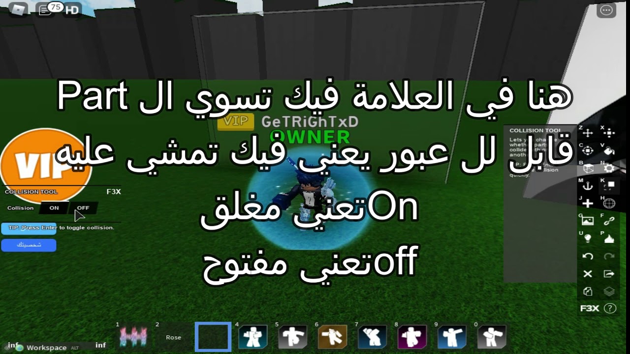 كيف تستعمل Btools 🔥 - YouTube