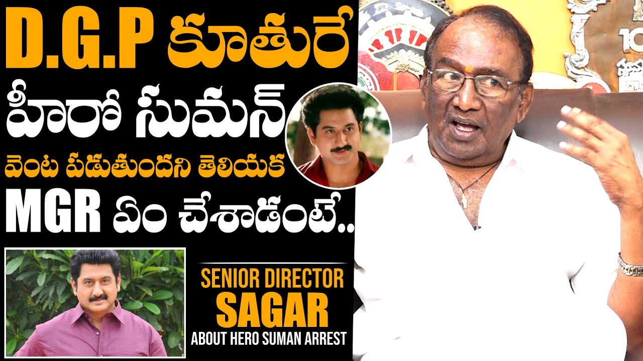 Senior Director Sagar Reveals SH0CKING FACTS About Hero Suman Arrest ...
