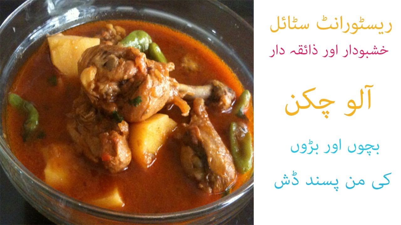 Allo Chicken | Chicken Shorba | Allo Gosht | Cooking Deliciously - YouTube