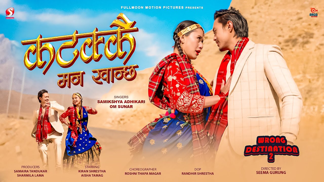 KATAKAI MAN KHANCHA | NEW NEPALI SONG | KIRAN SHRESTHA | AISHA TAMANG ...