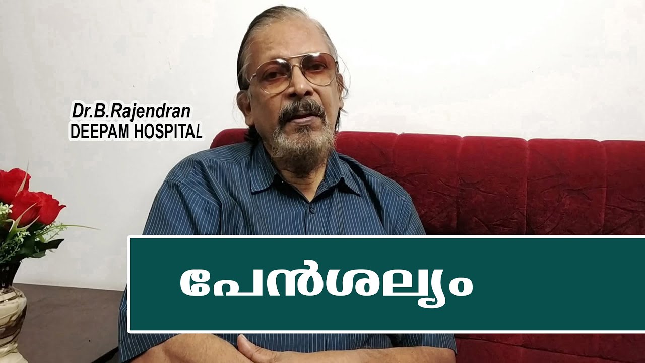 PENSHALYAM | MEDI TALK | DR.B.RAJENDRAN | MEDI AWARENESS - YouTube