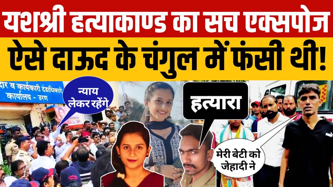 Yashashree Shinde news update | Navi Mumbai | True story | वारदात की ...