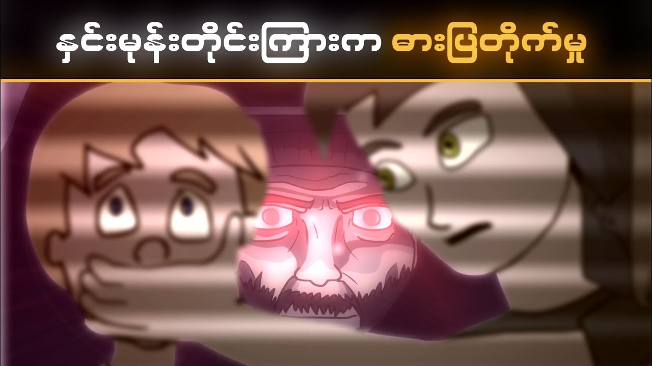 နှင်းမုန်တိုင်းကြားက ဓားပြတိုက်မှု,Horror animation myanmar - YouTube