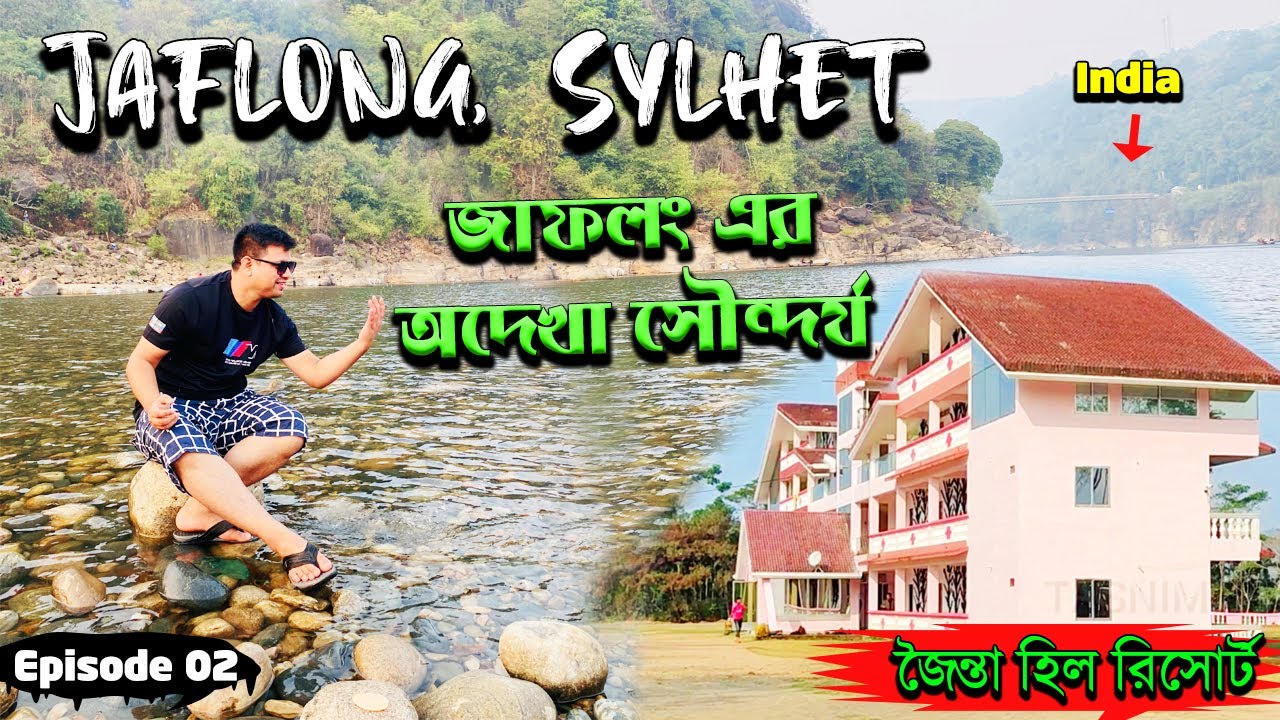 জাফলং | Jaflong | Jainta Hill Resort | Jaflong Zero Point | Waterfall ...