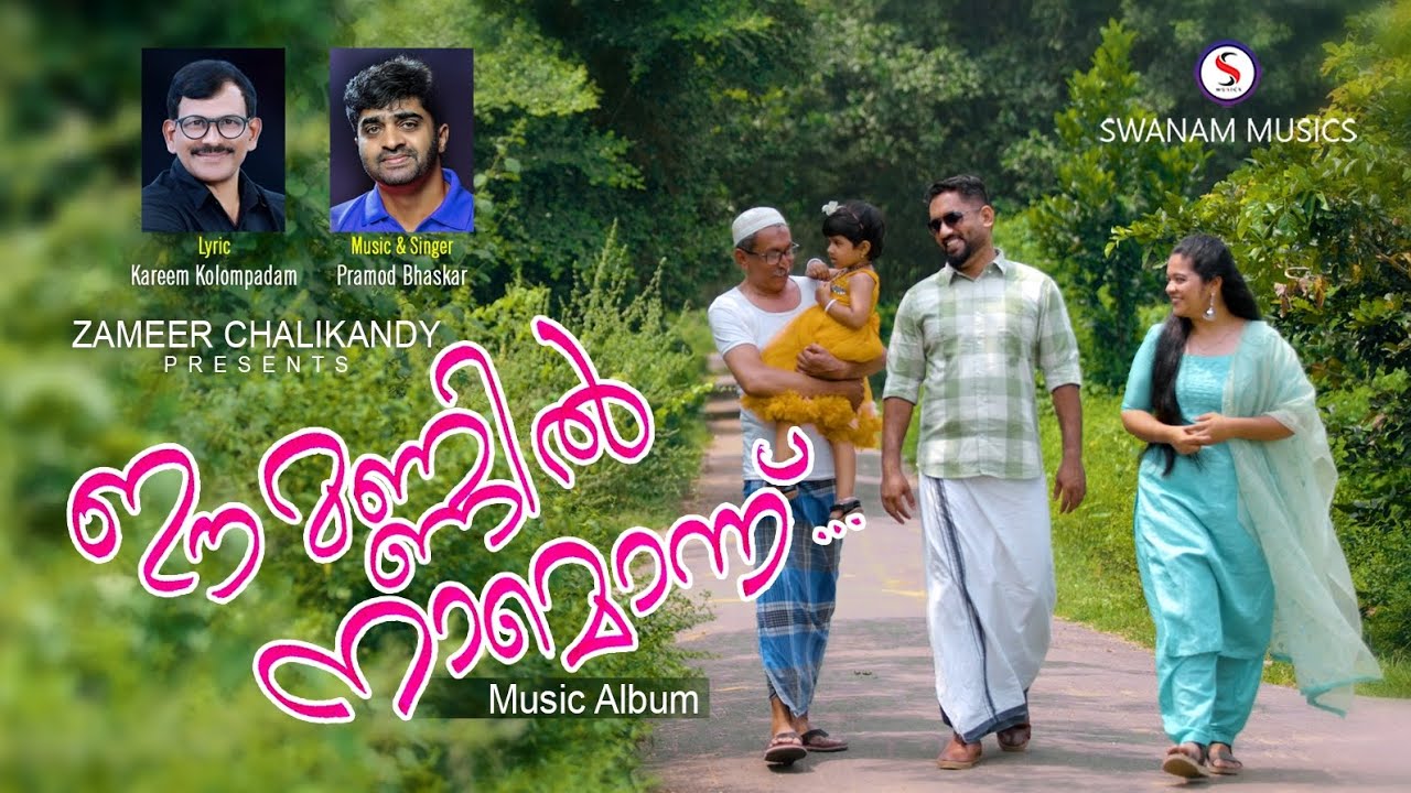 Ee mannil namonnu music album|| Zameer Chalikandy|| Kareem Kolompadam ...