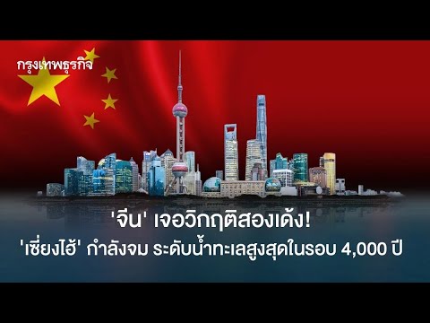 Shanghai Sinking: China's Coastal Crisis Explained - YouTube