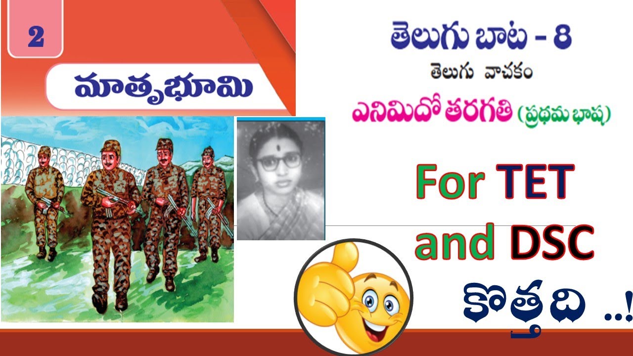 New Class 8 Telugu Text Book | Matru Bhumi | Lesson-2 - YouTube