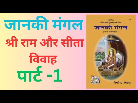 Janki Mangal code - 111 part-1 4k #gitapressgorakhpur #sitamaiya # ...