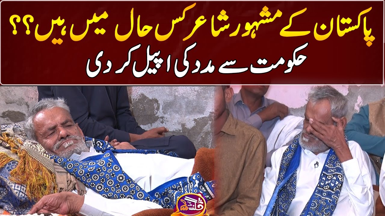 What is the condition of Pakistan's famous poet ?? GNN Entertainment ...